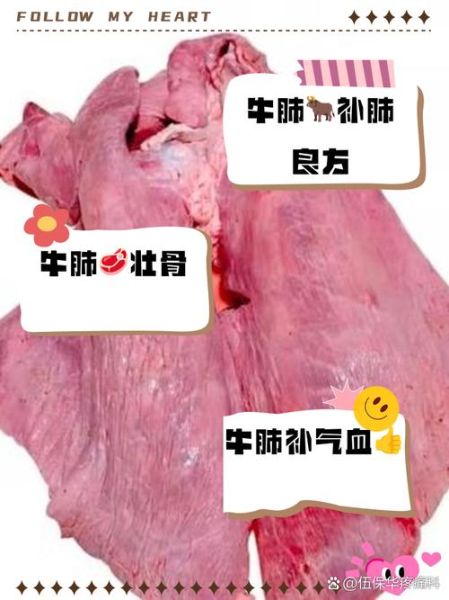 牛肺能吃吗_牛肺吃了有什么危害-第1张图片-山城妙识