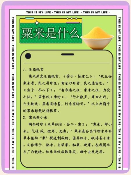 粟米的功效与作用及食用方法_粟米怎么吃最营养-第3张图片-山城妙识