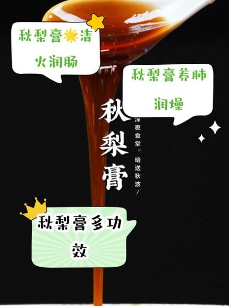 秋梨膏可以天天喝吗_长期饮用副作用-第1张图片-山城妙识