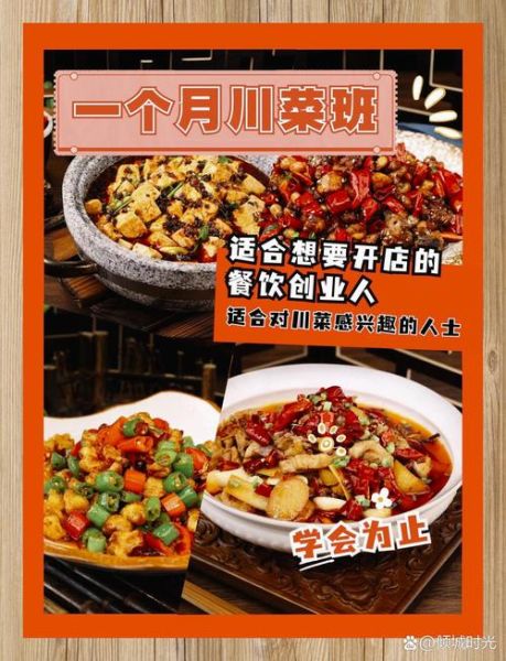 川菜培训中心哪家好_川菜培训中心学费多少钱-第2张图片-山城妙识