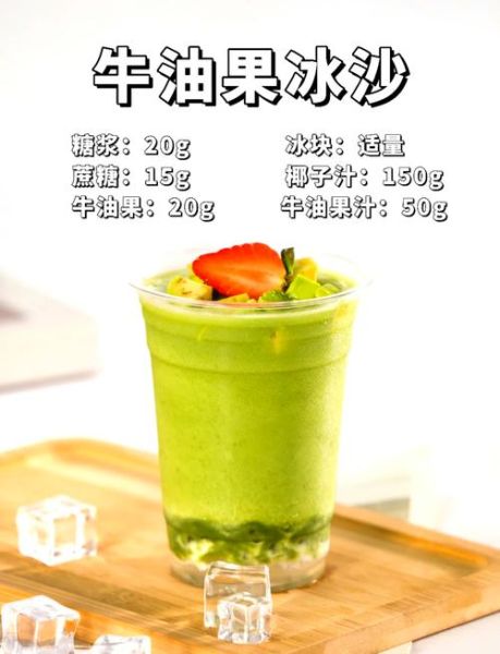 奶茶店沙冰怎么做_沙冰配方比例-第1张图片-山城妙识