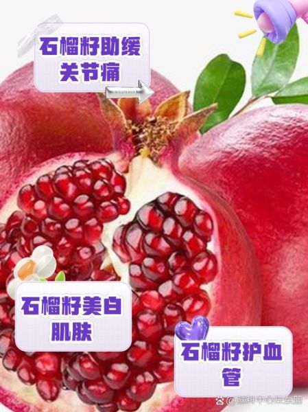 吃石榴的功效与作用_吃石榴的副作用有哪些-第3张图片-山城妙识 吃石榴的功效与作用_吃石榴的副作用有哪些-第3张图片-山城妙识