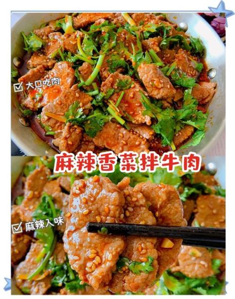 凉拌麻辣牛肉怎么做_麻辣牛肉凉拌技巧-第3张图片-山城妙识