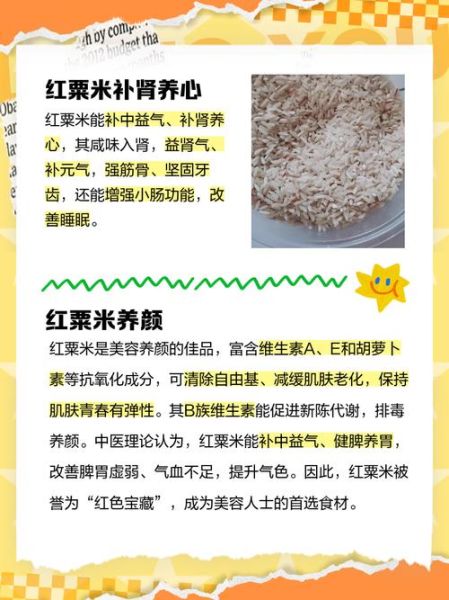 红粟米的功效与作用禁忌_红粟米怎么吃最健康-第1张图片-山城妙识