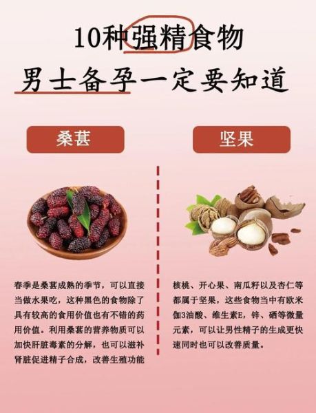 男性备孕吃什么提高精子质量_吃什么食物精子活力强-第3张图片-山城妙识