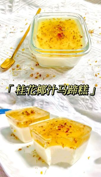 马蹄桂花糕怎么做_马蹄桂花糕的做法大全-第2张图片-山城妙识