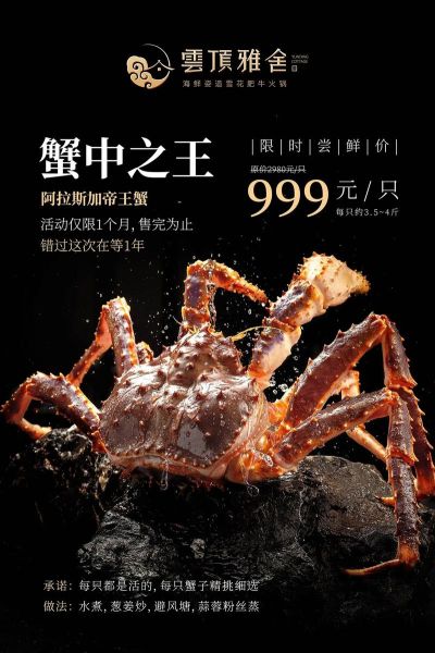阿拉斯加蟹多少钱一斤_2024最新价格-第1张图片-山城妙识