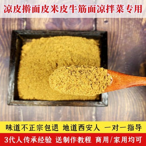 面皮调料水怎么做_正宗配方比例-第2张图片-山城妙识