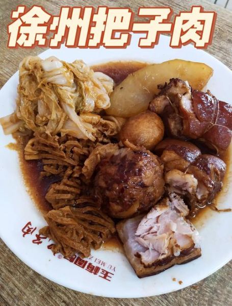 徐州把子肉怎么做_正宗徐州把子肉配方-第2张图片-山城妙识 徐州把子肉怎么做_正宗徐州把子肉配方-第2张图片-山城妙识