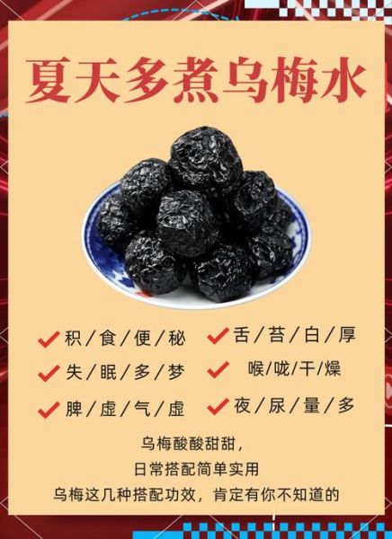 乌梅汤怎么做_乌梅汤正宗做法-第1张图片-山城妙识 乌梅汤怎么做_乌梅汤正宗做法-第1张图片-山城妙识