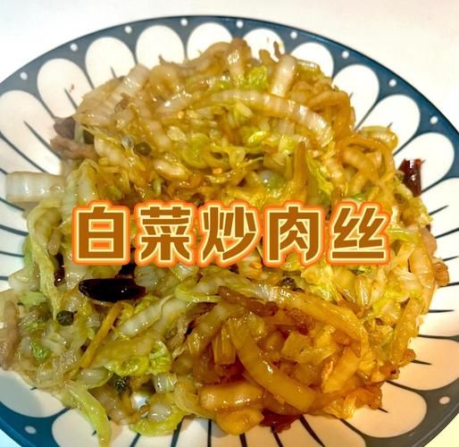白菜肉丝怎么做_白菜炒肉丝的家常做法-第3张图片-山城妙识 白菜肉丝怎么做_白菜炒肉丝的家常做法-第3张图片-山城妙识