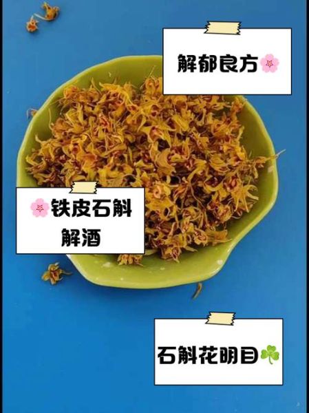 铁皮石斛花怎么吃_铁皮石斛花食用方法-第2张图片-山城妙识