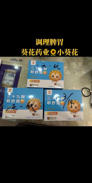 葵花药业怎么样_葵花药业有哪些明星产品-第2张图片-山城妙识