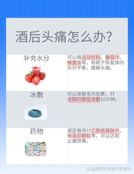 喝酒头疼怎么缓解最快方法_宿醉头痛怎么办-第2张图片-山城妙识