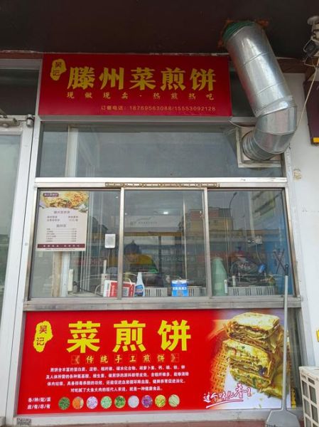 菜煎饼加盟多少钱_菜煎饼加盟利润怎么样-第1张图片-山城妙识 菜煎饼加盟多少钱_菜煎饼加盟利润怎么样-第1张图片-山城妙识