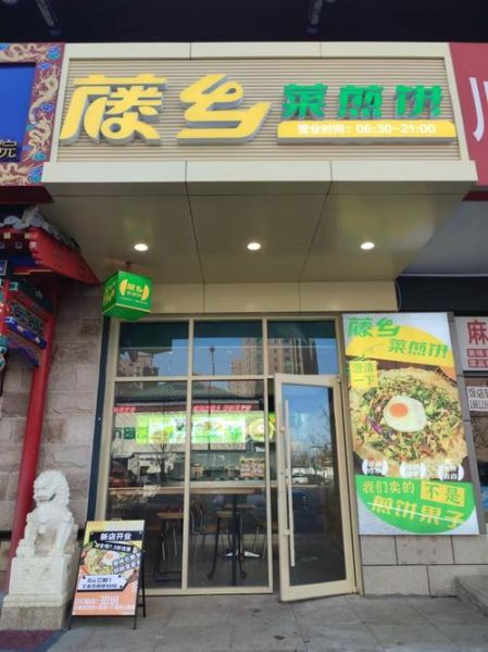 菜煎饼加盟多少钱_菜煎饼加盟利润怎么样-第3张图片-山城妙识 菜煎饼加盟多少钱_菜煎饼加盟利润怎么样-第3张图片-山城妙识