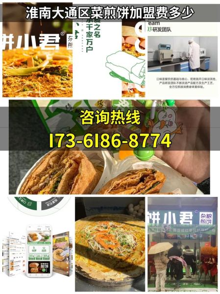 菜煎饼加盟多少钱_菜煎饼加盟利润怎么样-第2张图片-山城妙识 菜煎饼加盟多少钱_菜煎饼加盟利润怎么样-第2张图片-山城妙识