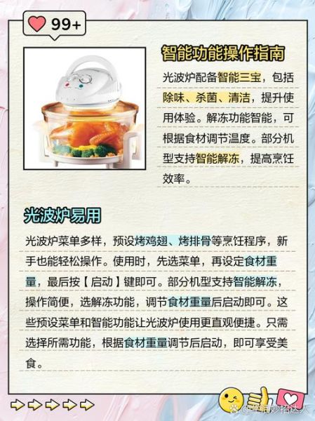 光波炉怎么用图解_光波炉使用注意事项-第1张图片-山城妙识