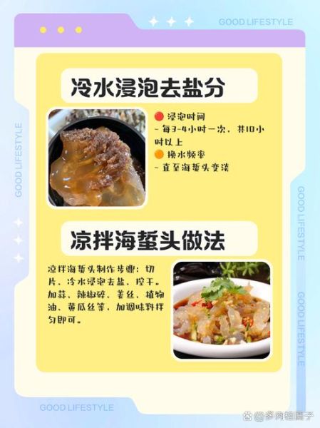 海蜇头怎么处理_海蜇头怎么清洗去腥-第2张图片-山城妙识