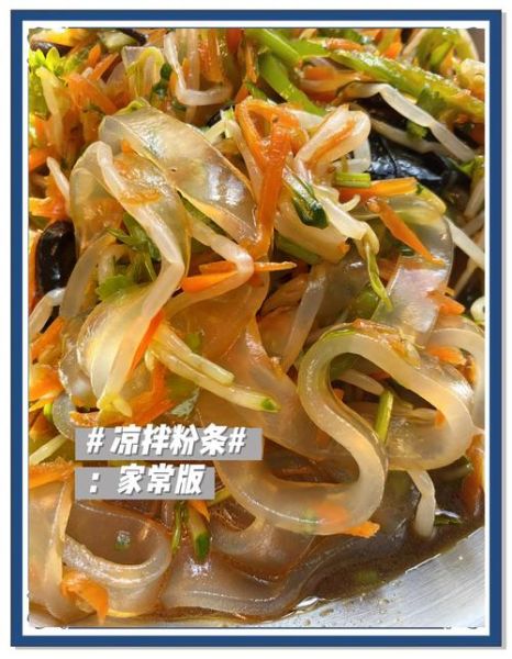 凉拌粉条怎么做最好吃_粉条不坨的秘诀-第3张图片-山城妙识