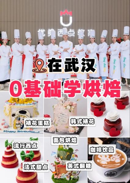武汉蛋糕学校哪家好_学费多少钱-第1张图片-山城妙识