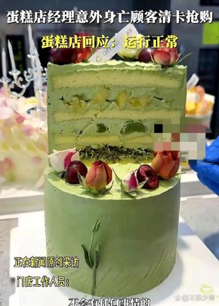 蛋糕门事件真相_蛋糕门事件始末-第3张图片-山城妙识