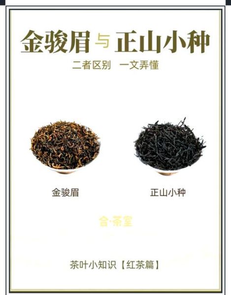 正山小种和金骏眉哪个档次高_价格差多少-第1张图片-山城妙识