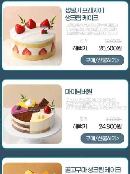 巴黎贝甜官网蛋糕订购流程_生日蛋糕哪款最好吃-第2张图片-山城妙识