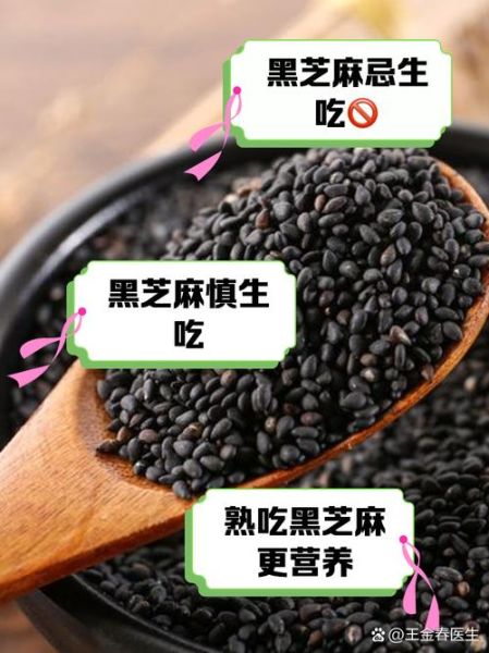 炒熟黑芝麻怎么吃_炒熟黑芝麻的正确吃法-第3张图片-山城妙识