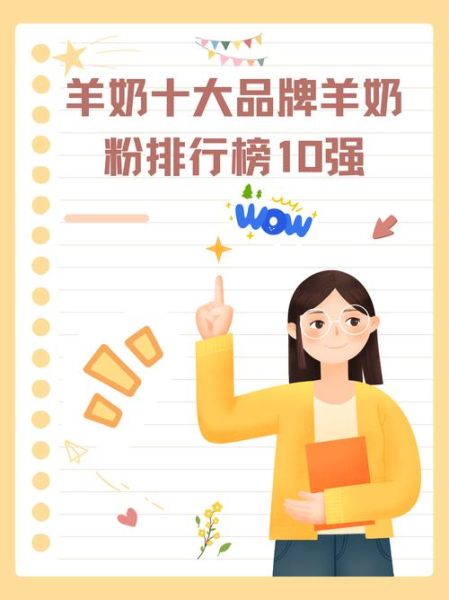 羊奶粉哪个牌子好_全国羊奶粉排行榜前10名-第2张图片-山城妙识