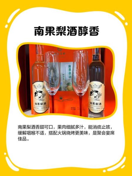 南果梨酒怎么做_南果梨酒的功效与作用-第1张图片-山城妙识