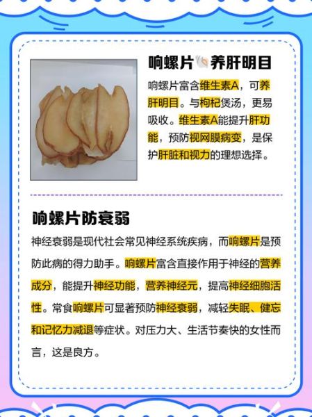 响螺片的功效与禁忌_什么人不能吃-第1张图片-山城妙识