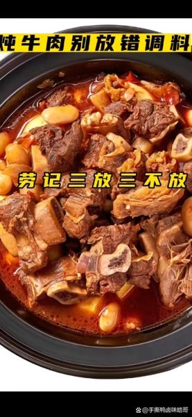 牛肉怎么炖才软烂入味_炖牛肉放什么调料最好-第1张图片-山城妙识