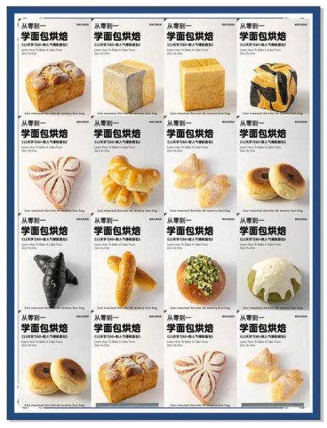 面包烘焙培训多少钱_零基础能学会吗-第3张图片-山城妙识