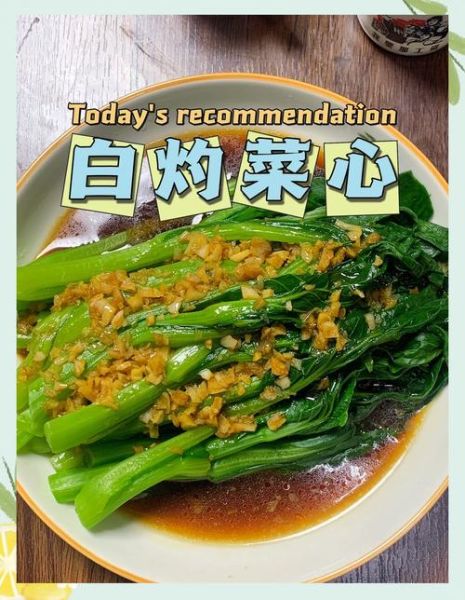 广东白灼菜心怎么做_白灼菜心焯水几分钟-第1张图片-山城妙识