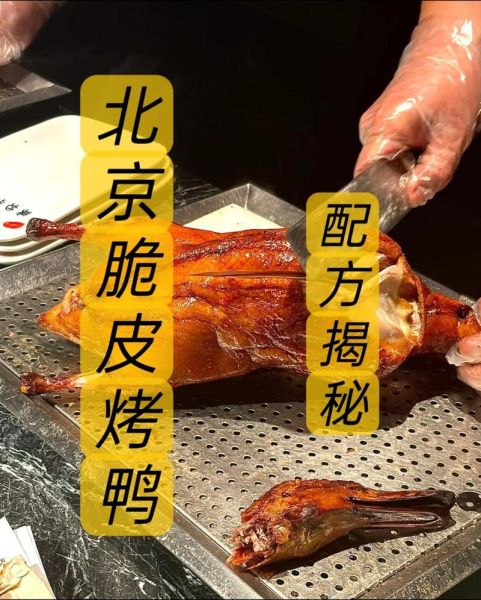 脆皮烤鸭怎么做_烤鸭皮脆技巧-第2张图片-山城妙识