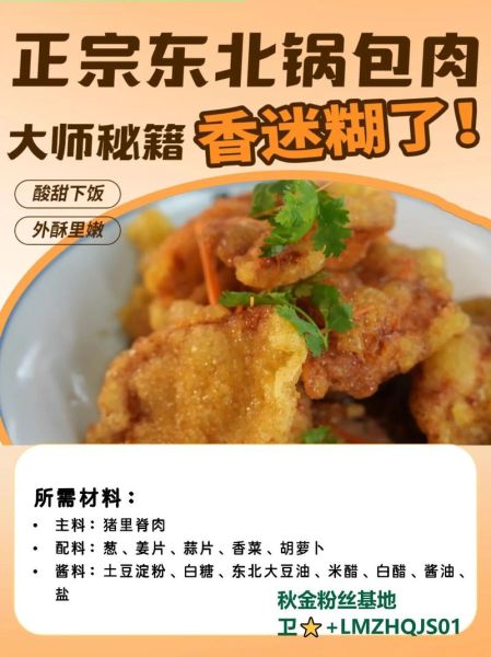 锅包肉哪个省最正宗_锅包肉发源地是哪-第3张图片-山城妙识