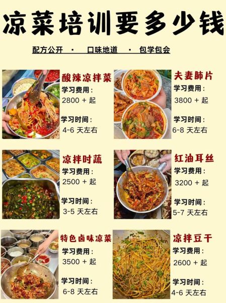 凉菜师傅要学多久_凉菜学徒多久出师-第2张图片-山城妙识