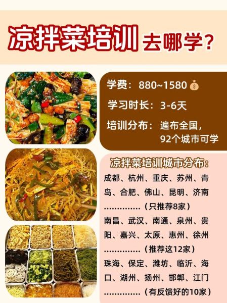 凉菜师傅要学多久_凉菜学徒多久出师-第3张图片-山城妙识