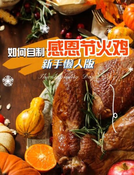 感恩节为什么要吃火鸡_火鸡传统起源-第3张图片-山城妙识