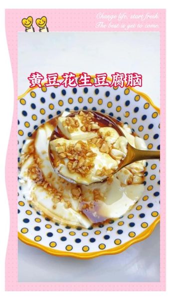 豆腐脑怎么做_自制豆腐脑视频教程-第2张图片-山城妙识