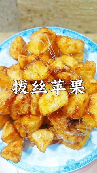 拔丝苹果家常做法不用淀粉_怎么熬糖不糊锅-第1张图片-山城妙识