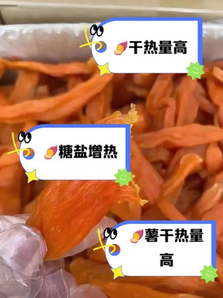 红薯热量表_减肥能吃红薯吗-第3张图片-山城妙识