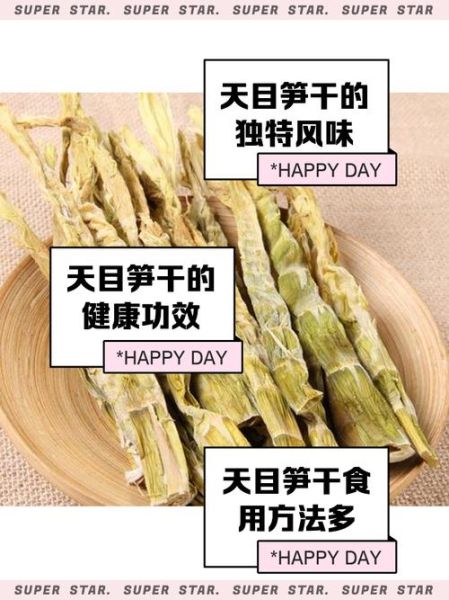 笋干的营养价值有哪些_笋干的功效与作用-第1张图片-山城妙识