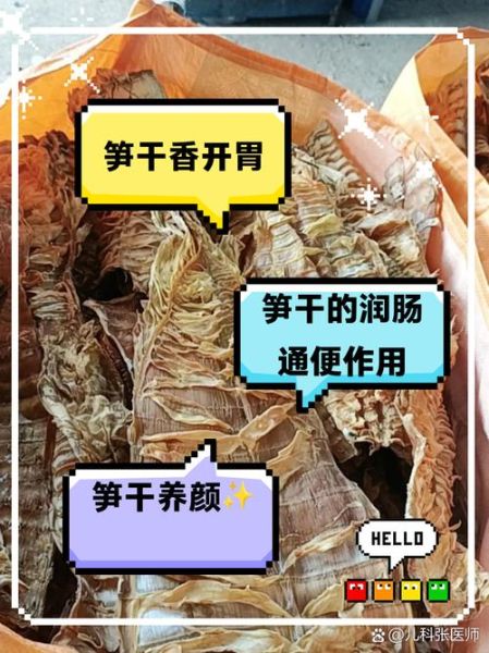 笋干的营养价值有哪些_笋干的功效与作用-第3张图片-山城妙识