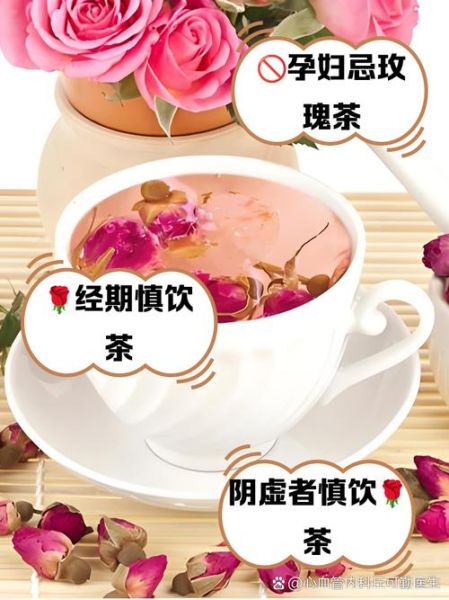 喝玫瑰花茶禁忌_玫瑰花茶什么人不能喝-第3张图片-山城妙识