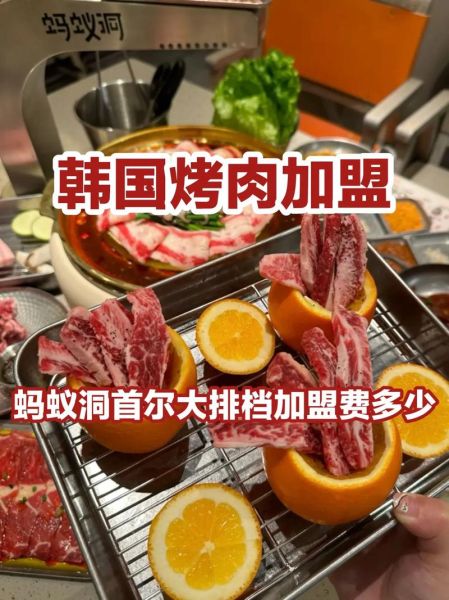 韩国烧烤加盟多少钱_韩国烧烤加盟哪个品牌好-第2张图片-山城妙识