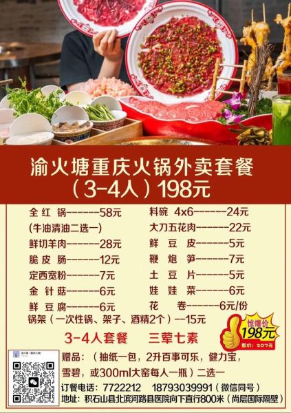 全国火锅连锁哪家好_加盟费用大概多少钱-第3张图片-山城妙识 全国火锅连锁哪家好_加盟费用大概多少钱-第3张图片-山城妙识