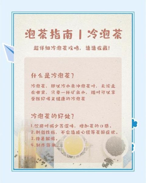 冷泡茶怎么做_冷泡茶要泡多久-第2张图片-山城妙识
