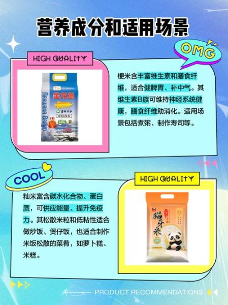 梗米与粳米读音区别_梗米粳米怎么读才正确-第2张图片-山城妙识